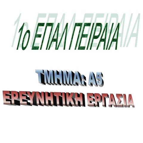 ΤΥΧΕΡΑ ΠΑΙΧΝΙΔΙΑ ΚΑΙ ΜΑΘΗΜΑΤΙΚΑ | PPT