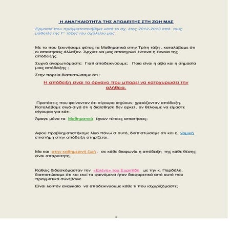 ΚΑΡΑΝΤΙΝΑ ΚΟΡΩΝΟΪΟΣ ΚΡΙΤΗΡΙΟ ΑΞΙΟΛΟΓΗΣΗΣ | PDF
