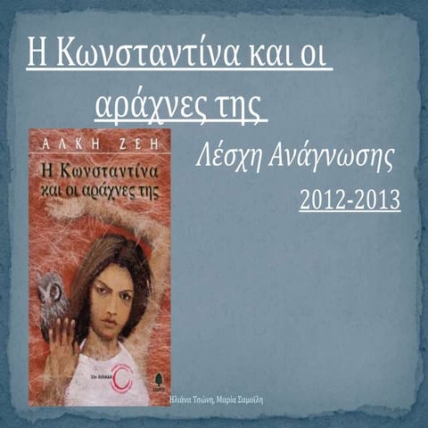 ο τρωικος πολεμος | PPT