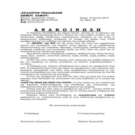 Τι σημαίνει ΕΕ για μένα | PDF