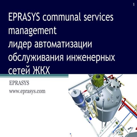 Презентация жкх | PPT