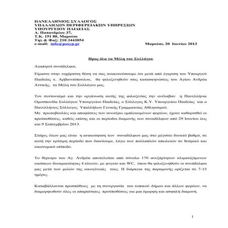 Γεωργαλακης Μανωλης (βιογραφικο) | PDF