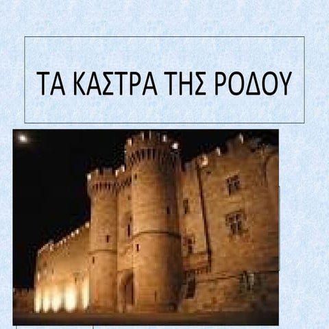 ΙΣΤΟΡΙΑ Α΄ΛΥΚΕΙΟΥ | PPT