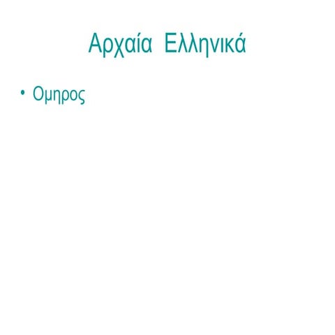 ιστορια | PPT