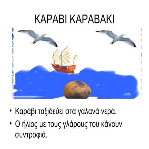 Karavi karavaki | PPT