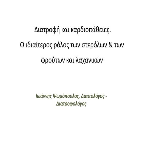 διατροφή και καρδιοπάθειες | PPT