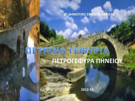 Γέφυρες | PDF