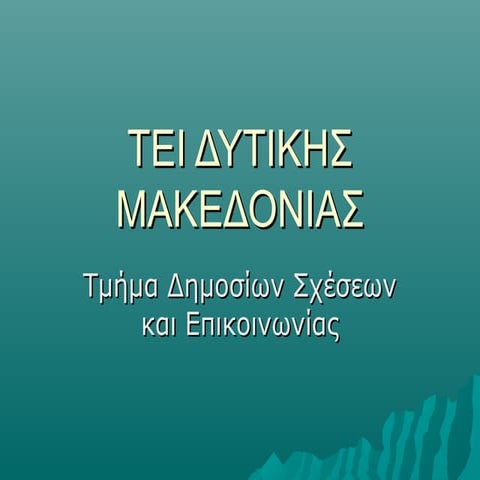 τει μακεδονιασ | PPT