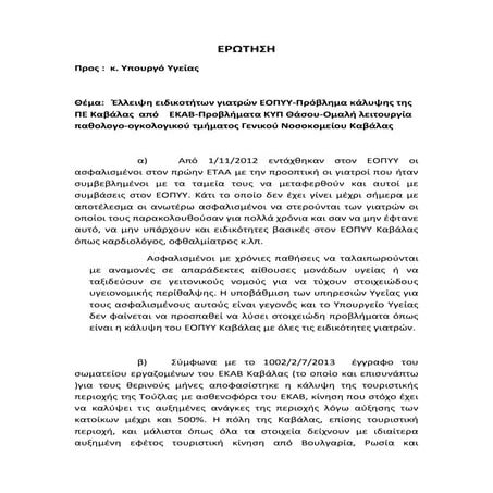 ΙΚΑ: Χορήγηση σύνταξης λόγω παράλληλης ασφάλισης | PDF