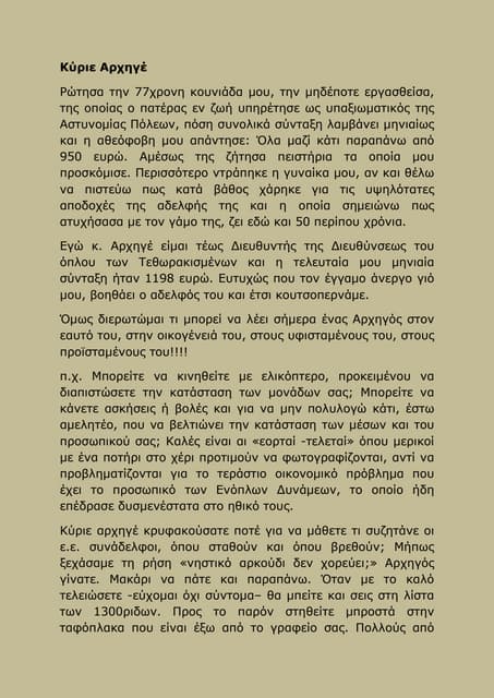 επιστολη και λογοι παραιτησησ απο το δσ τησ ακισ | PDF