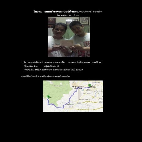 ใบงานสำรวจตนเอง | PDF