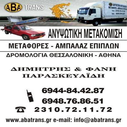 Μετακομίσεις Θεσσαλονίκη | Metakomiseis Thessaloniki | PDF
