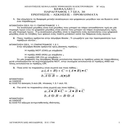 Διαγώνισμα Πληροφορικής Β Γυμνασίου | DOC
