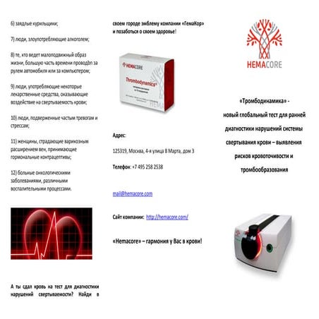 Гемакор | PPT