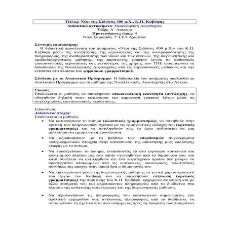 σεναριο εργασιας | DOC