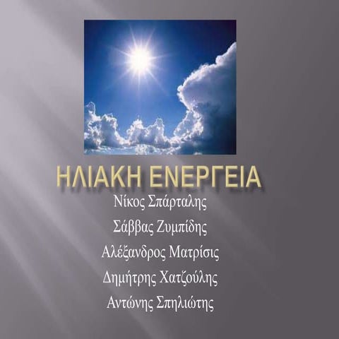 Mες στο δάσος περπατώ ... κι εσένα συναντώ | PDF