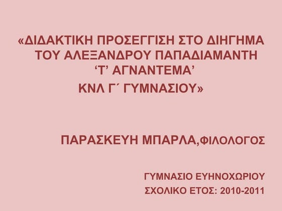 Νεοελληνική Λογοτεχνία Γ΄ Γυμνασίου (19 διαγωνίσματα) | PDF