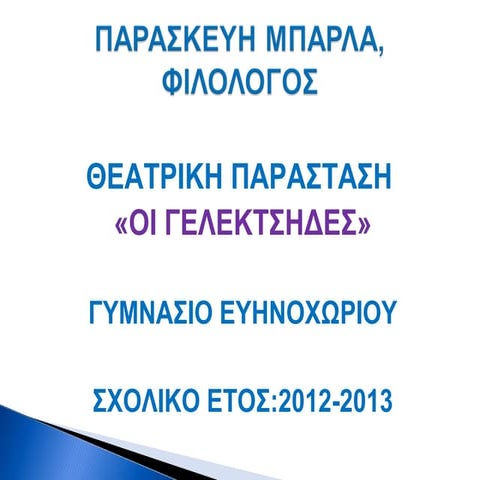 Οι γελεκτζήδες. Θεατρική παράσταση_Μπάρλα Παρασκευή | PPT