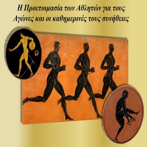 Η εποχή του Ιουστινιανού-Η ελληνοχριστιανική οικουμένη | PDF