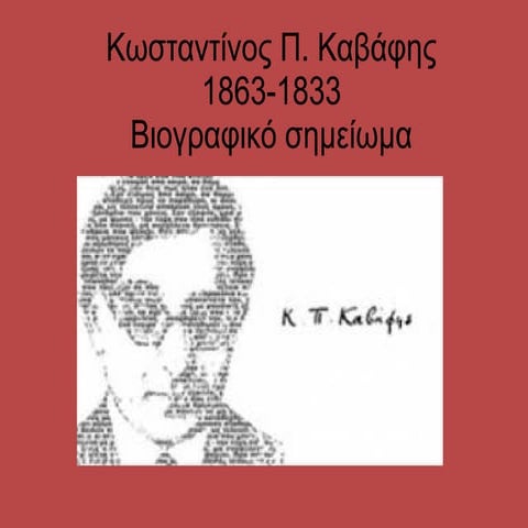 Ppt καζαντζακης | PPT