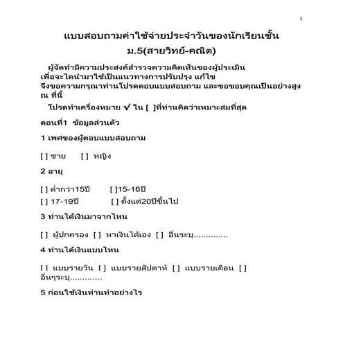 บรรยายหลักการใช้วิทยุสื่อสาร EMR 65.pdf