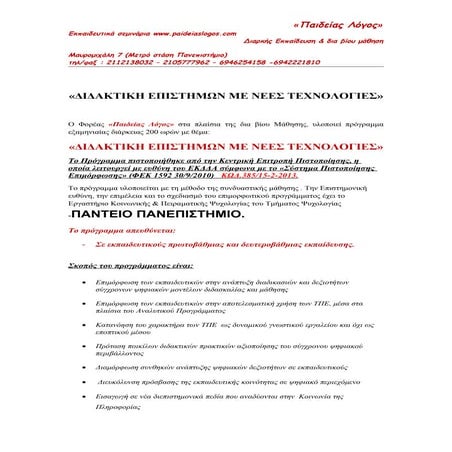 2014 θερινο πανεπιστημιο στην ιθακη | PDF