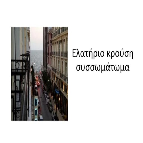 ταχυτητα σκιας | PDF