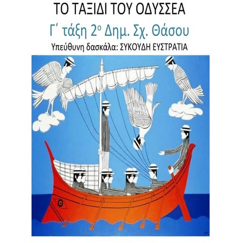 η εποχη του λιθου | PPTX