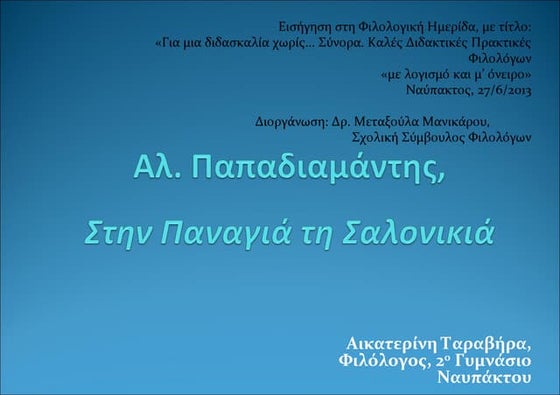 Ν γλώσσα 3η ενότητα, α΄ γυμνασίου | PDF