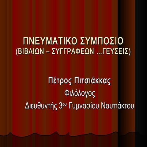 Γιάννης Μακρυγιάννης, Απομνημονεύματα, Κείμενα Νεοελληνικής Λογοτεχνίας ...