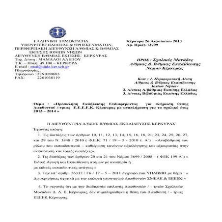 ΦΟΡΜΑ ΑΙΤΗΣΗΣ ΔΝΤΩΝ ΙΕΚ | DOC