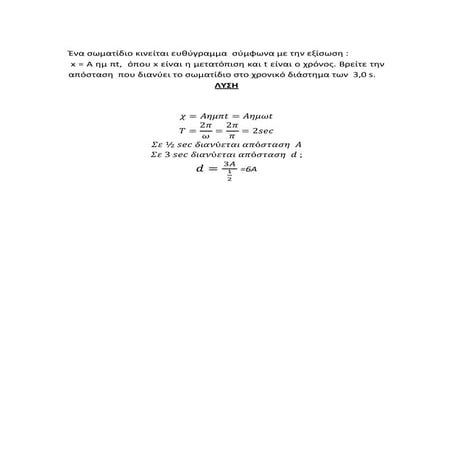 Άπειρο | PPT