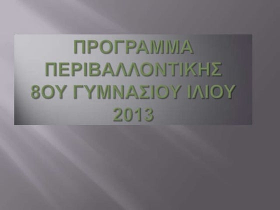 κιρκαδιοι ρυθμοι εργασια | PDF