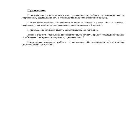 приложения | DOC | Desktop Publishing | Computer Software and Applications