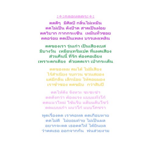 กลอนขำขำ | DOCX