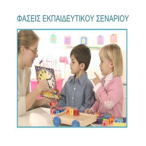 παιχνιδια με τον παππου και τη γιαγια ολοημερο τμημα | PDF
