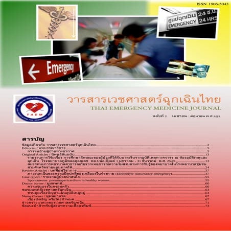 บรรยายหลักการใช้วิทยุสื่อสาร EMR 65.pdf