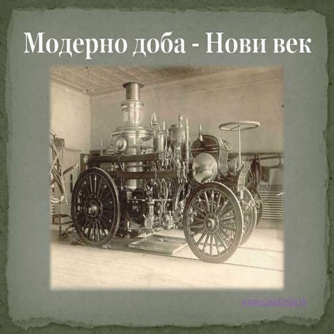Novi vek-moderno doba | PPTX
