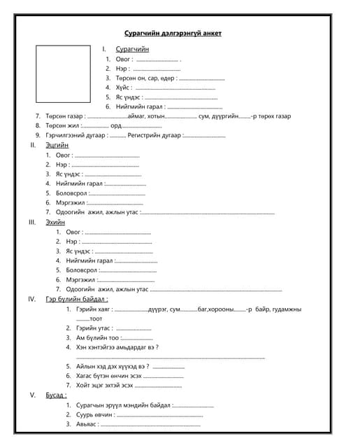 Cv буюу товч намтар гэж юу вэ