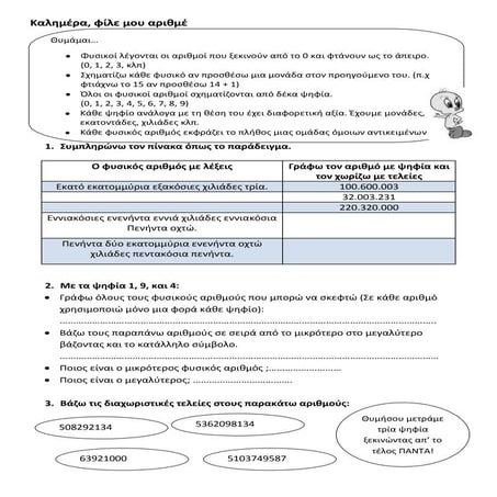 καλημερα φιλε μου αριθμε | DOCX