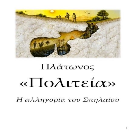 Πλάτωνος Πολιτεία | PDF