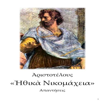 Αριστοτέλους Ηθικά Νικομάχεια - Απαντήσεις Ερωτήσεων | PDF