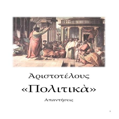 Αριστοτέλους Πολιτικά - Απαντήσεις Ερωτήσεων | PDF