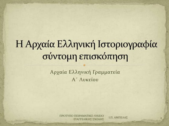δευτερος αποικισμος σχεδιαγραμμα | PDF
