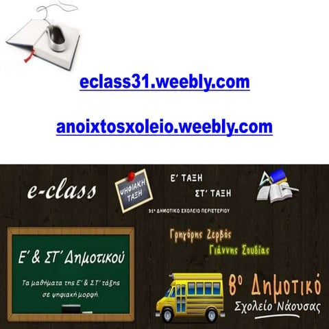 ψηφιακή τάξη | PPTX