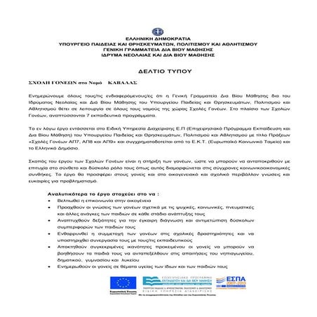 Έκθεση 3ο Γέρακα 2016 | DOCX