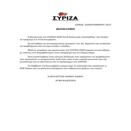 Γεωργαλακης Μανωλης (βιογραφικο) | PDF
