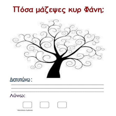 επαναληψη α ταξης(1) | DOCX