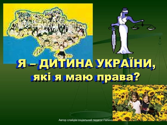 Право дитини на здоровя у сімї та суспільстві Pdf