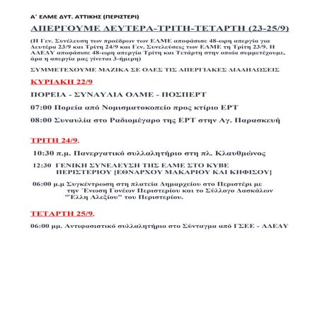 ΕΛΜΕ Περιστερίου | DOC